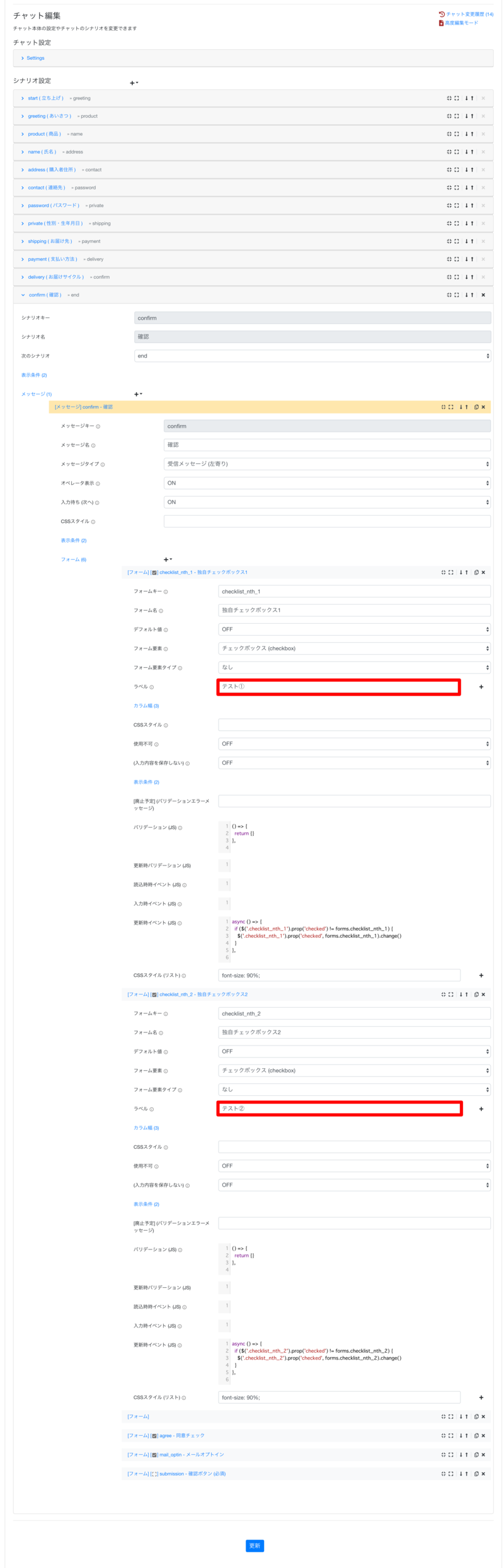 独自チェックボックス機能 – ecforce efo faq