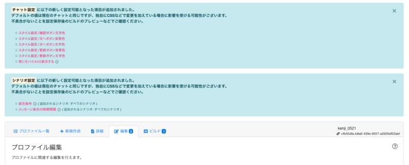 プロファイル管理 – ecforce efo faq