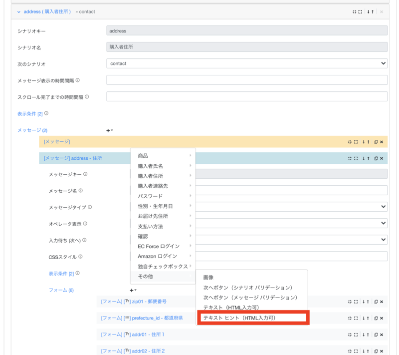 フォーム内テキスト設置機能 – ecforce efo faq