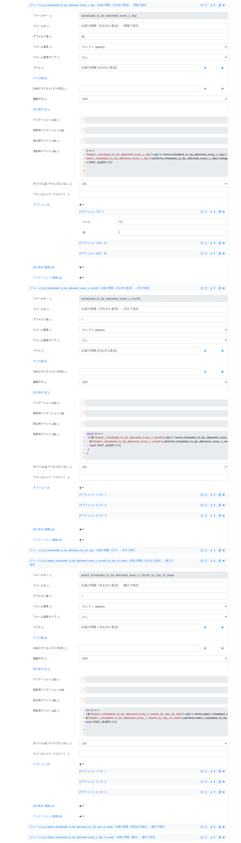 シナリオ設定 – ecforce efo faq