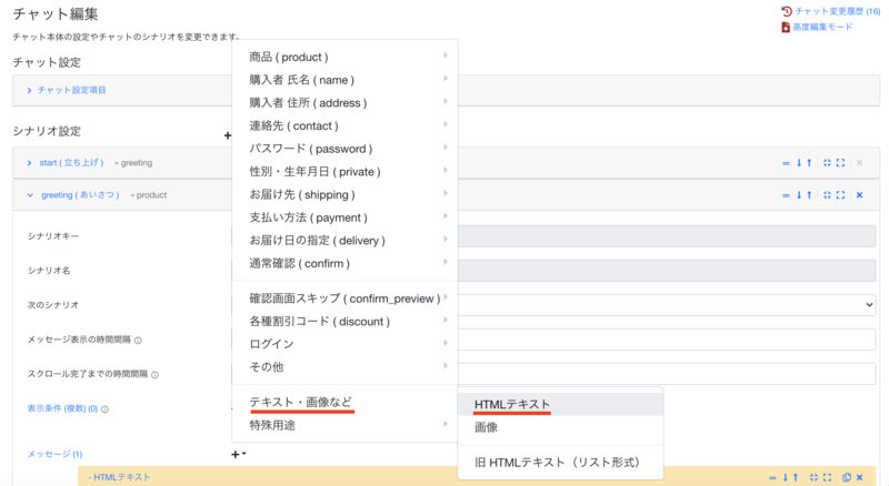 テキストメッセージをHTMLで記述したい – ecforce efo faq